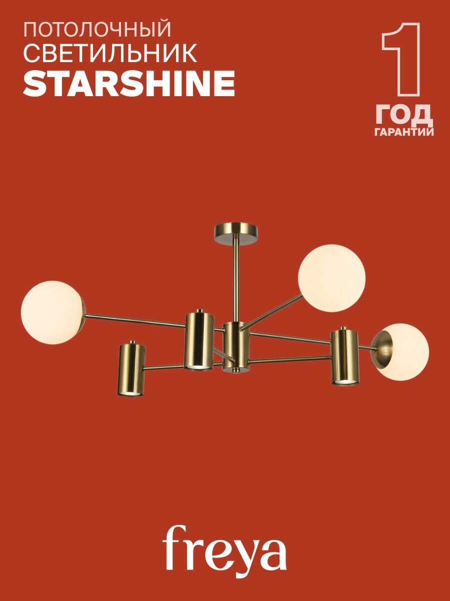 Светильник потолочный люстра подвесная золотоая Freya Starshine FR5325CL-03BS