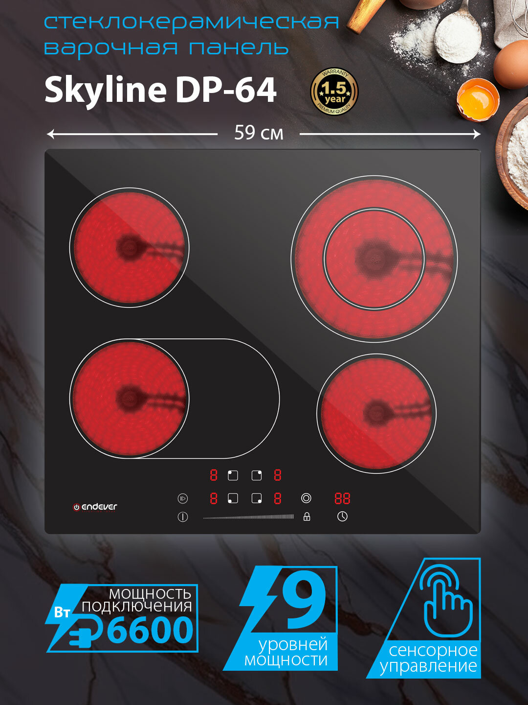 Варочная панель электрическая 4 конфорки Endever Skyline DP-64/ 6600ВТ/ стеклокерамическая