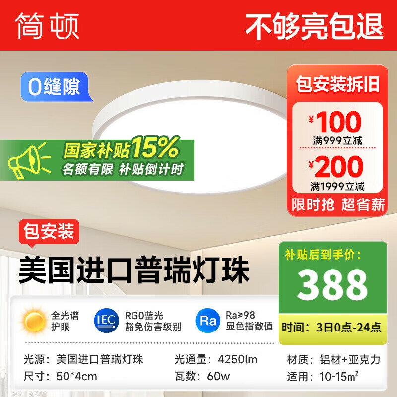 Jiandan Eye-Caring Bedroom Ceiling Light Full Spectrum Ultra-Thin Seamless Minimalist 4th Generation Youth Edition Prui Light Fixture Package with Installation