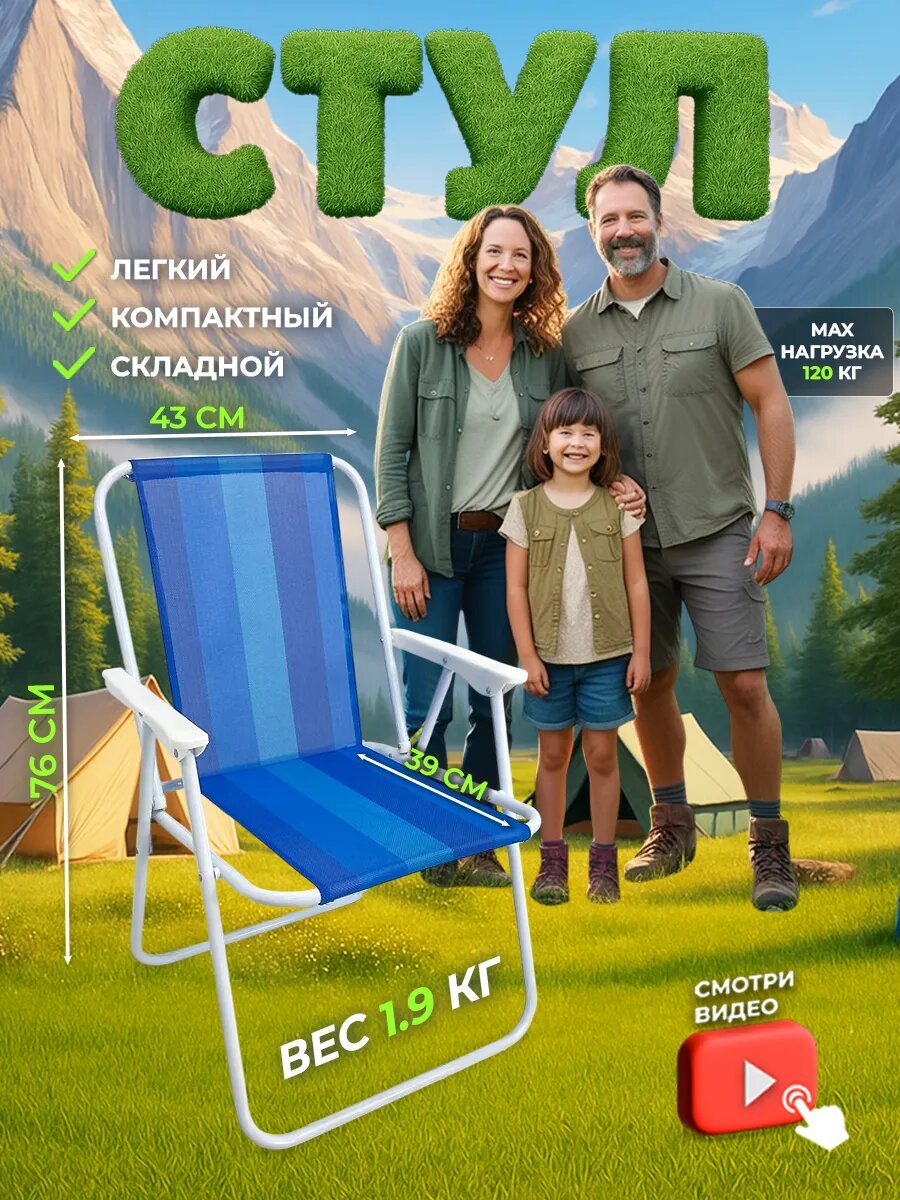 Стул туристический складной, металлический каркас, до 120кг, спинка, полиэстер