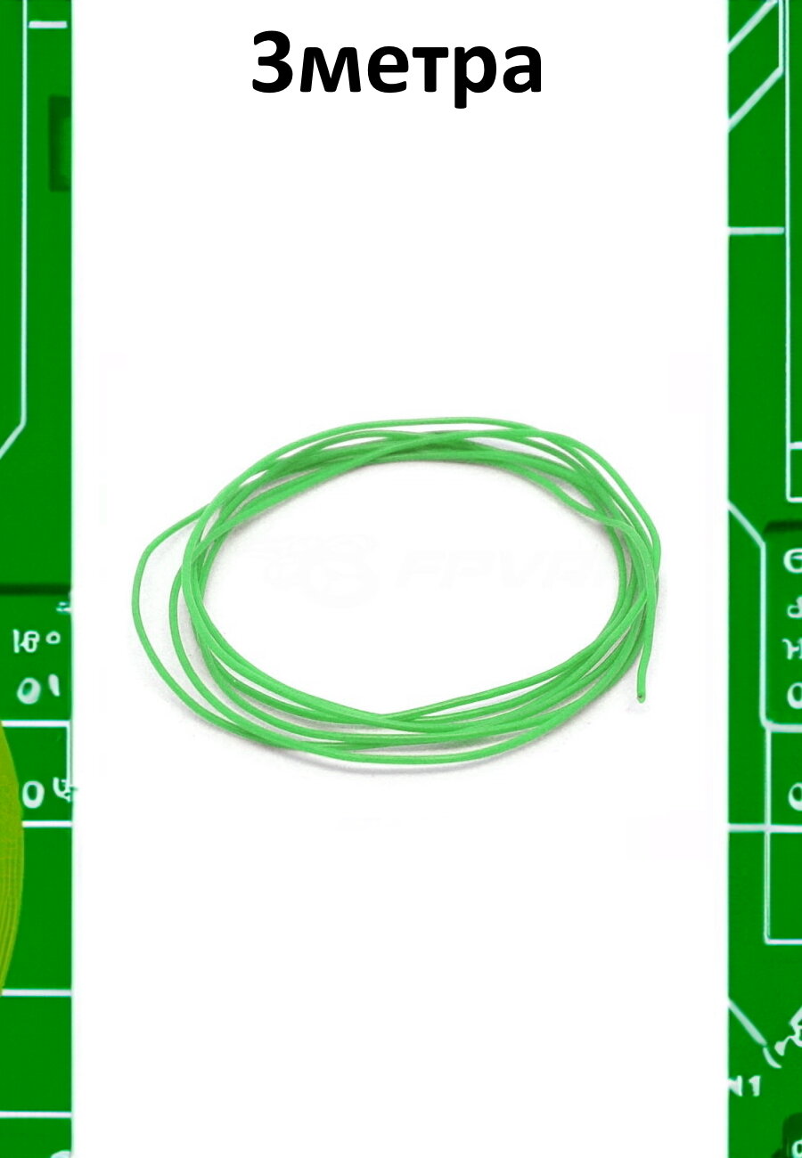 Провод электрический монтажный, 30AWG, 0.06 кв. мм зеленый 3м.