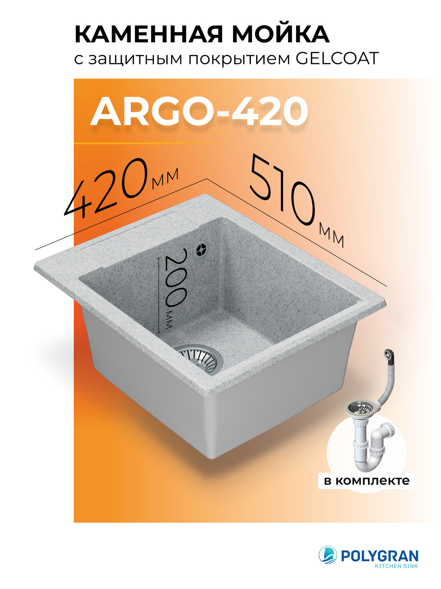Мойка кухонная Каменная/Врезная/42x51см/POLYGRAN/ ARGO-420, Квадратная (Светло-серый №314)