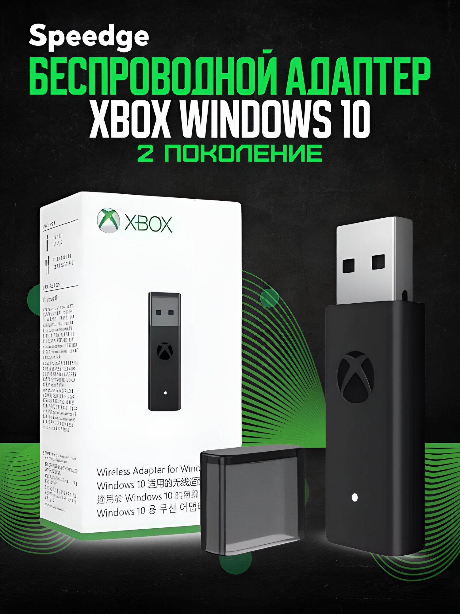 Оригинальный беспроводной адаптер (ресивер) 2-го поколения геймпада Xbox One / Series / Elite для ПК на Windows 7/8/10/11