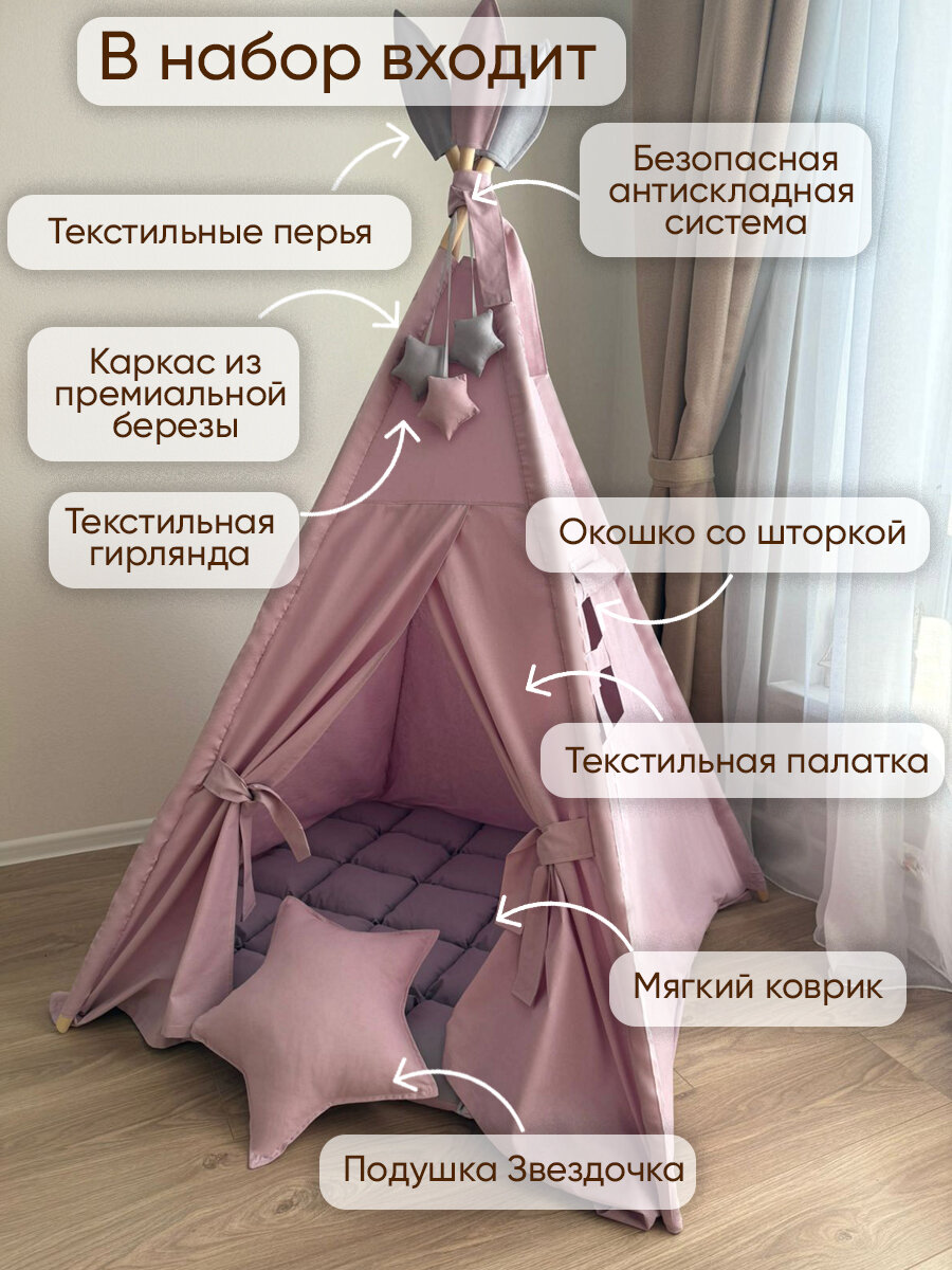 Вигвам с ковриком "Нежность"