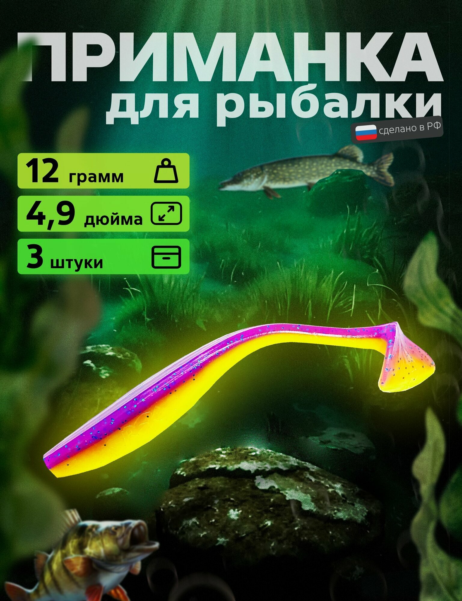 Мягкая силиконовая приманка RSK Fishing Crystal 4,9" 125 мм, на хищную рыбу, 3 шт в упаковке, виброхвост
