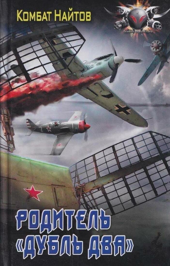 Родитель "дубль два"