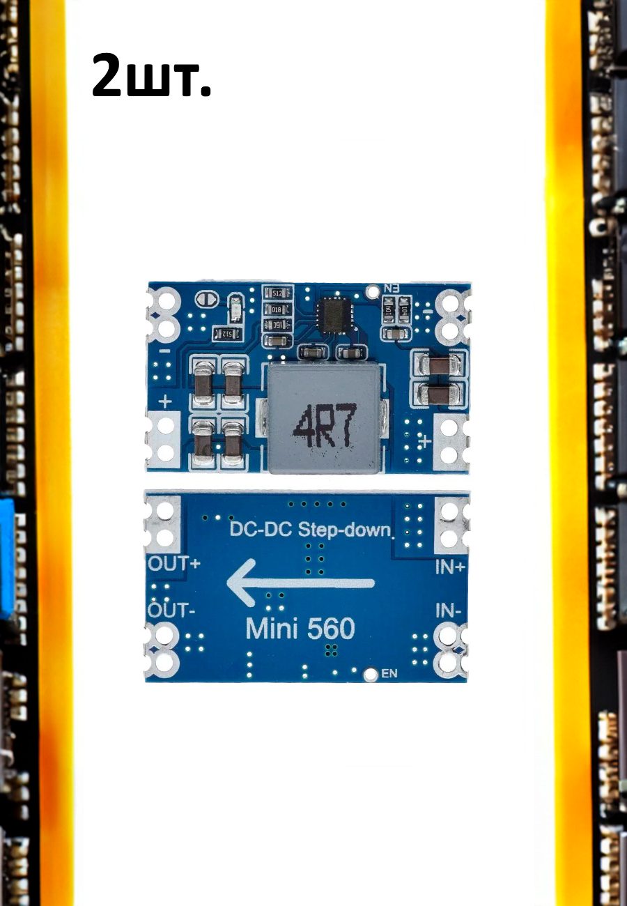 Понижающий преобразователь DC-DC mini560 9В 2шт.