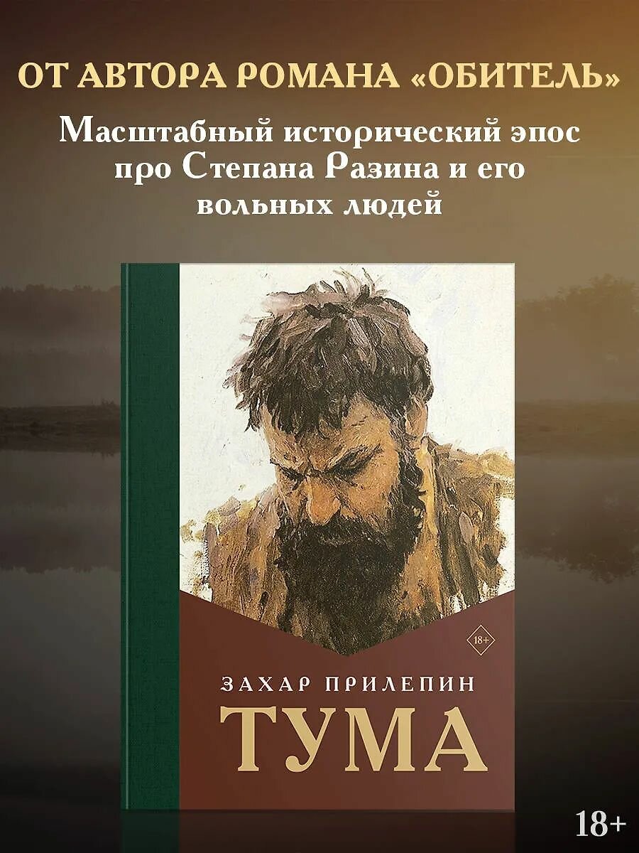 Прилепин: Тума — фото 1