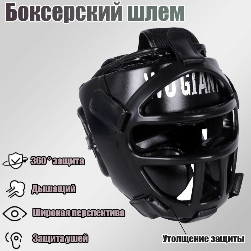 Боксерский шлем с бампером/Шлем для боевых искусств черный