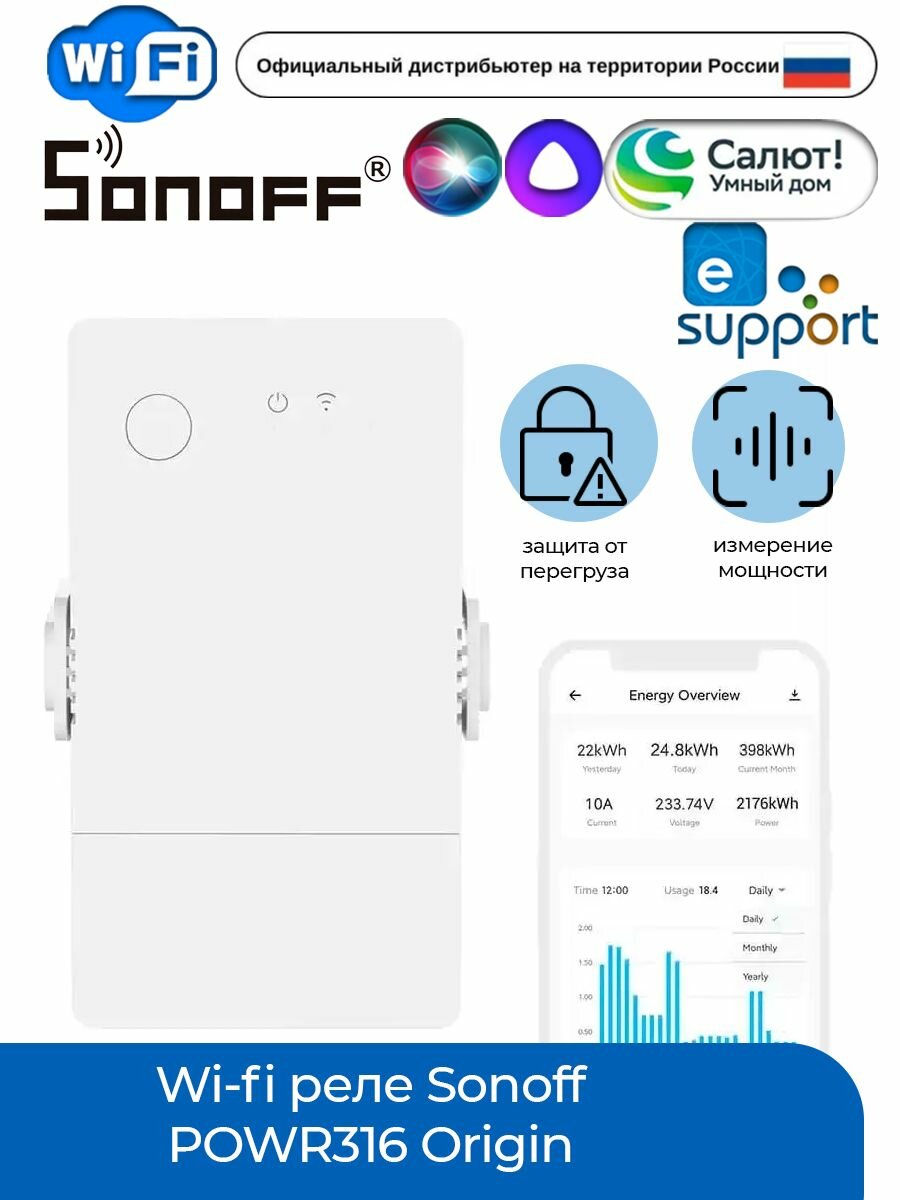 Wi-fi реле Sonoff POWR316 Origin