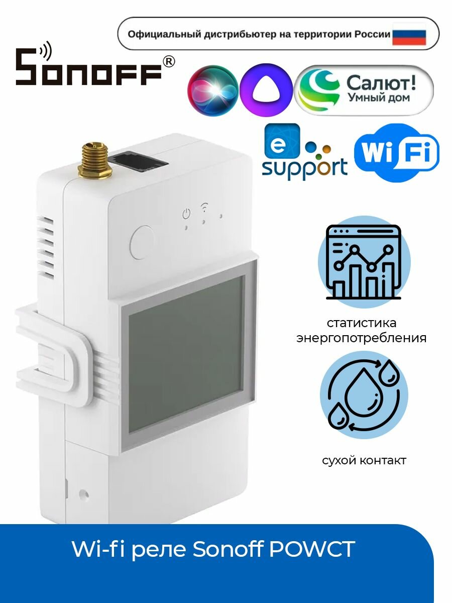 Wi-fi реле Sonoff POWCT (max. 100A)