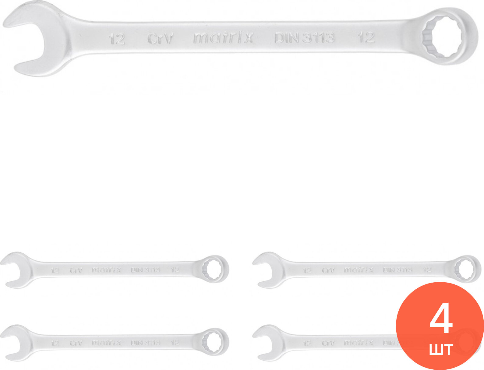 Ключ комбинированный Matrix / Матрикс гаечный, матовая полировка, из хромованадиевой стали, серый, 12мм / инструменты (комплект из 4 шт)