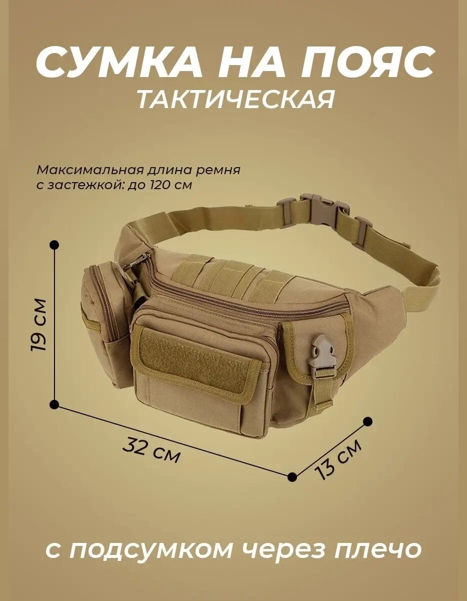 Сумка поясная