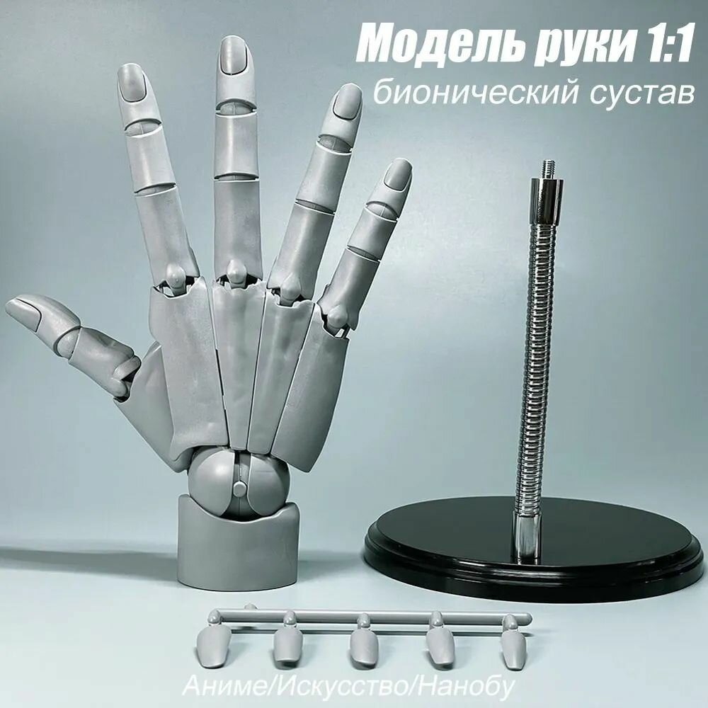 Манекен-рука, для художников, аниматоров, съемный, с подставкой, гвозди в комплекте