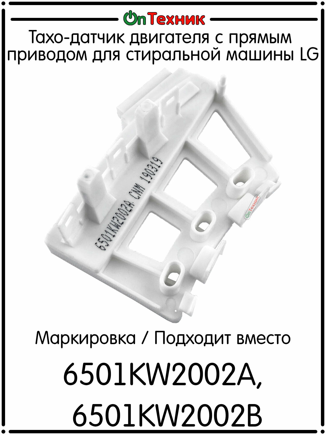 Датчик Холла тахо-датчик мотора двигателя с прямым приводом для стиральной машины LG 6501KW2002A 6501KW2002B MTR101LG