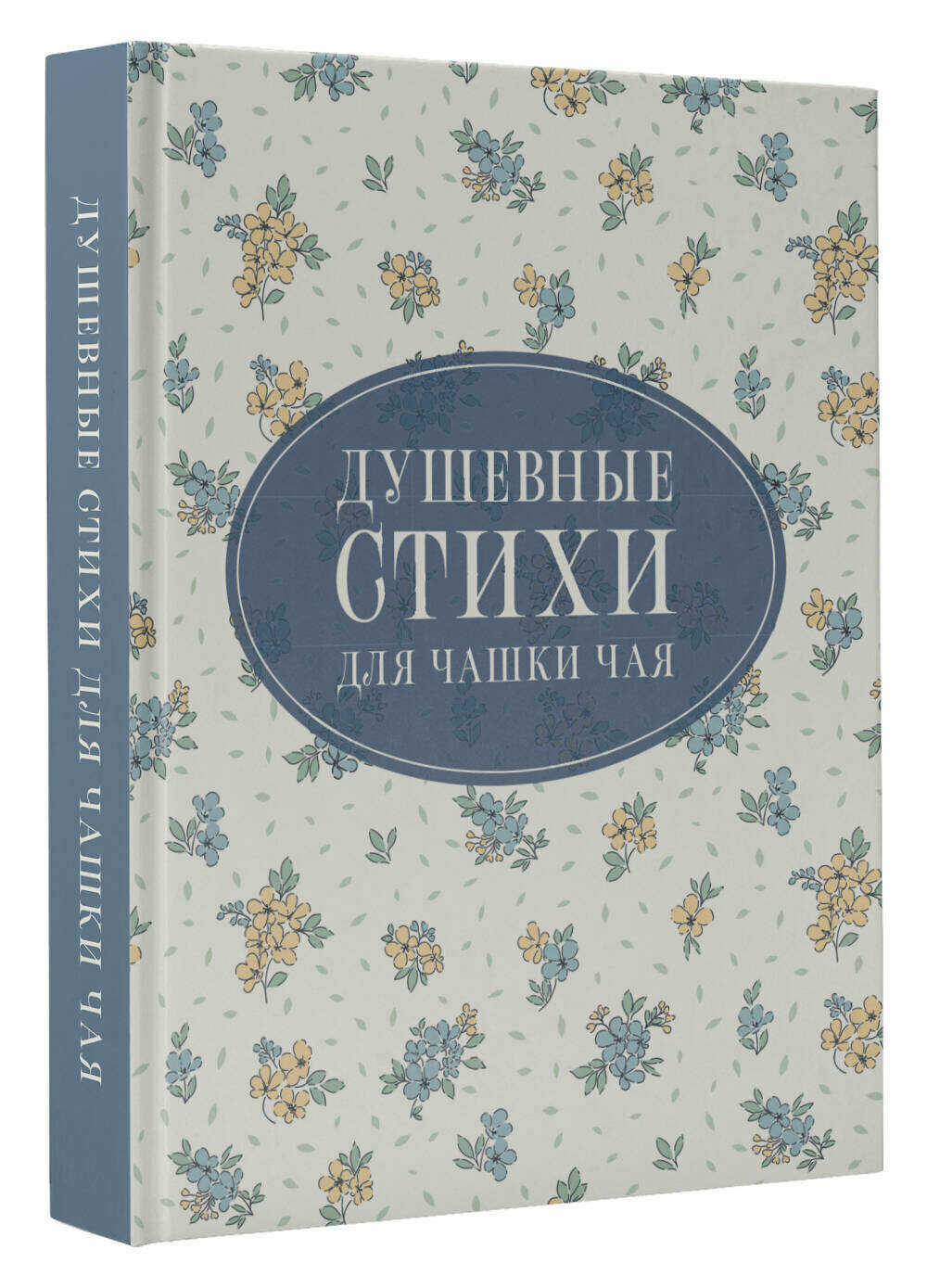 Душевные стихи для чашки чая