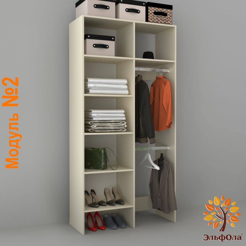 Гардеробная система. Модуль 2, цвет слоновая кость, 1.1х0.35, ЭльфОла