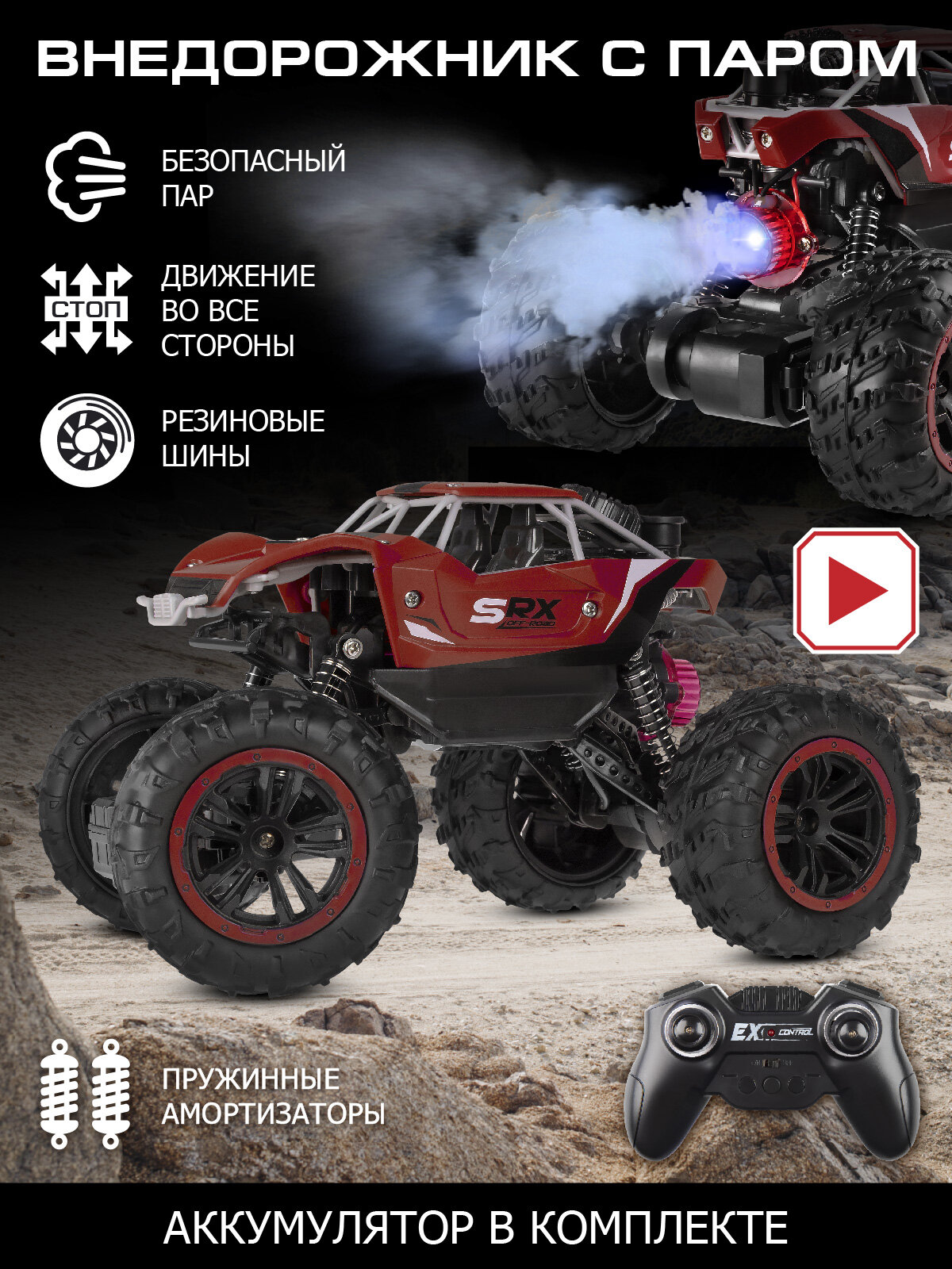 Радиоуправляемая машинка краулер с функцией пара, пульт управления, гоночная, аккумулятор, красный, JB0404810