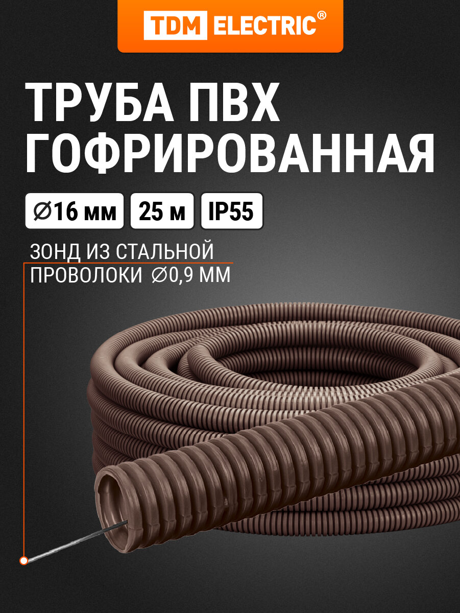 Гофра для кабеля 16мм ПВХ с зондом 25 метров легкая "ЭКО" (бук) TDM Electric