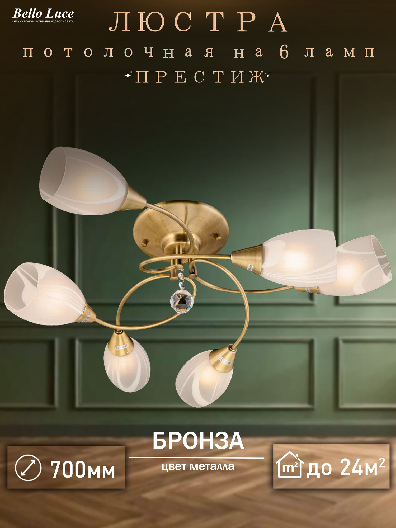 Люстра Престиж бронза потолочная с матовыми плафонами на 6 ламп E27