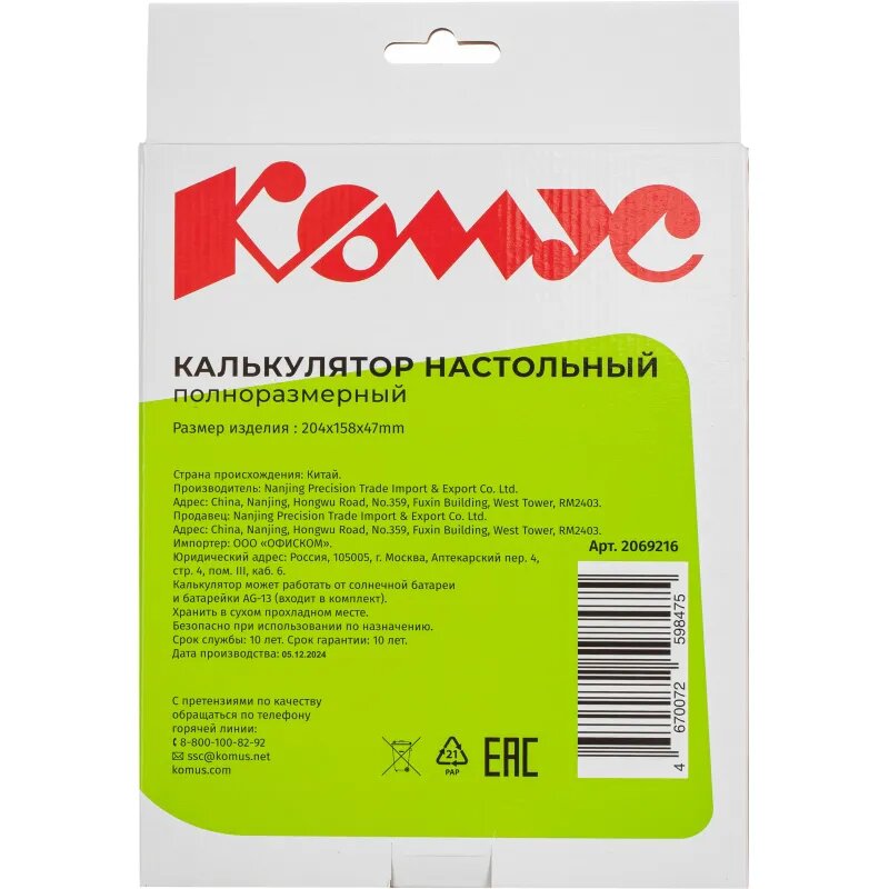 Калькулятор настольный полноразмерный Комус AF-777B,12р, дв. пит, чрн 2069216 SW-2472DM
