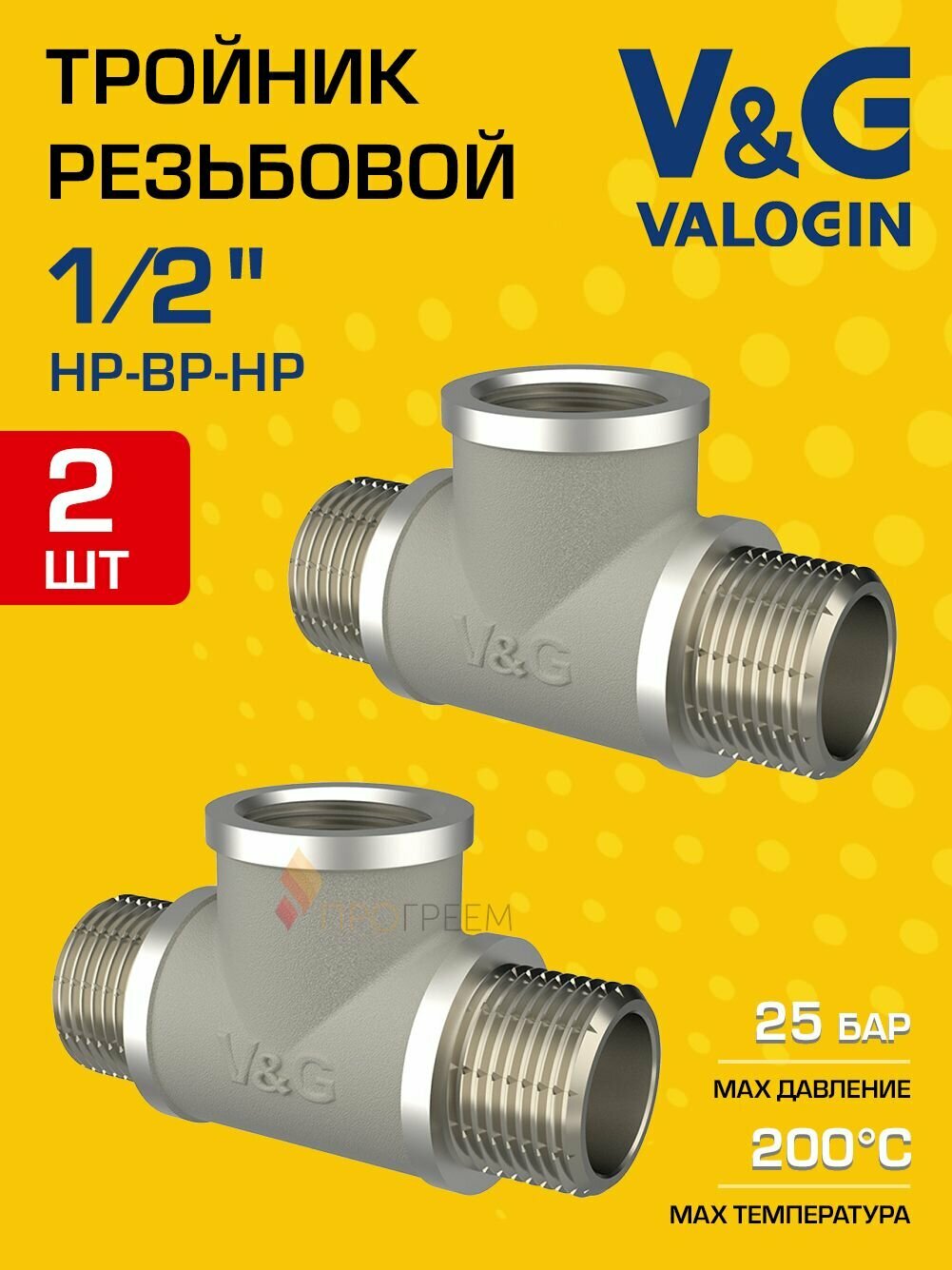 2 шт - Тройник резьбовой 1/2" НР-ВР-НР V&G VALOGIN, латунный / Трехходовой фитинг ДУ 15 с переходом на внутреннюю резьбу для монтажа арматуры, труб системы отопления и водоснабжения, VG-202501