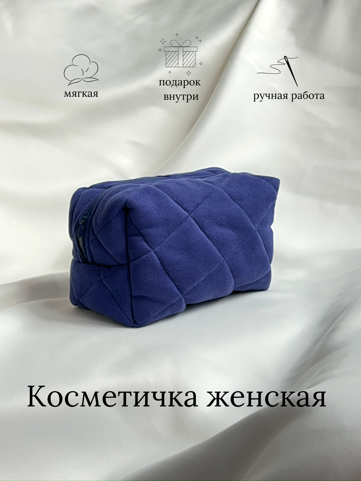 Косметичка