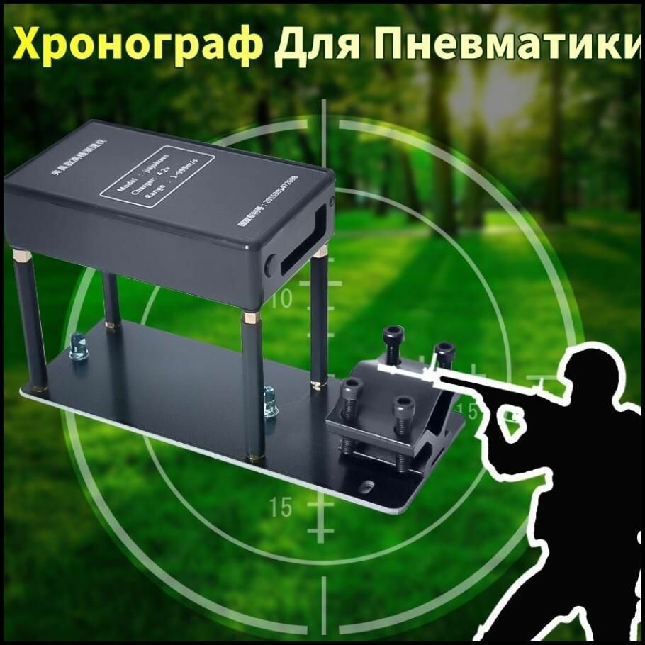 Измеритель начальной скорости s-01 скорость стрельбы