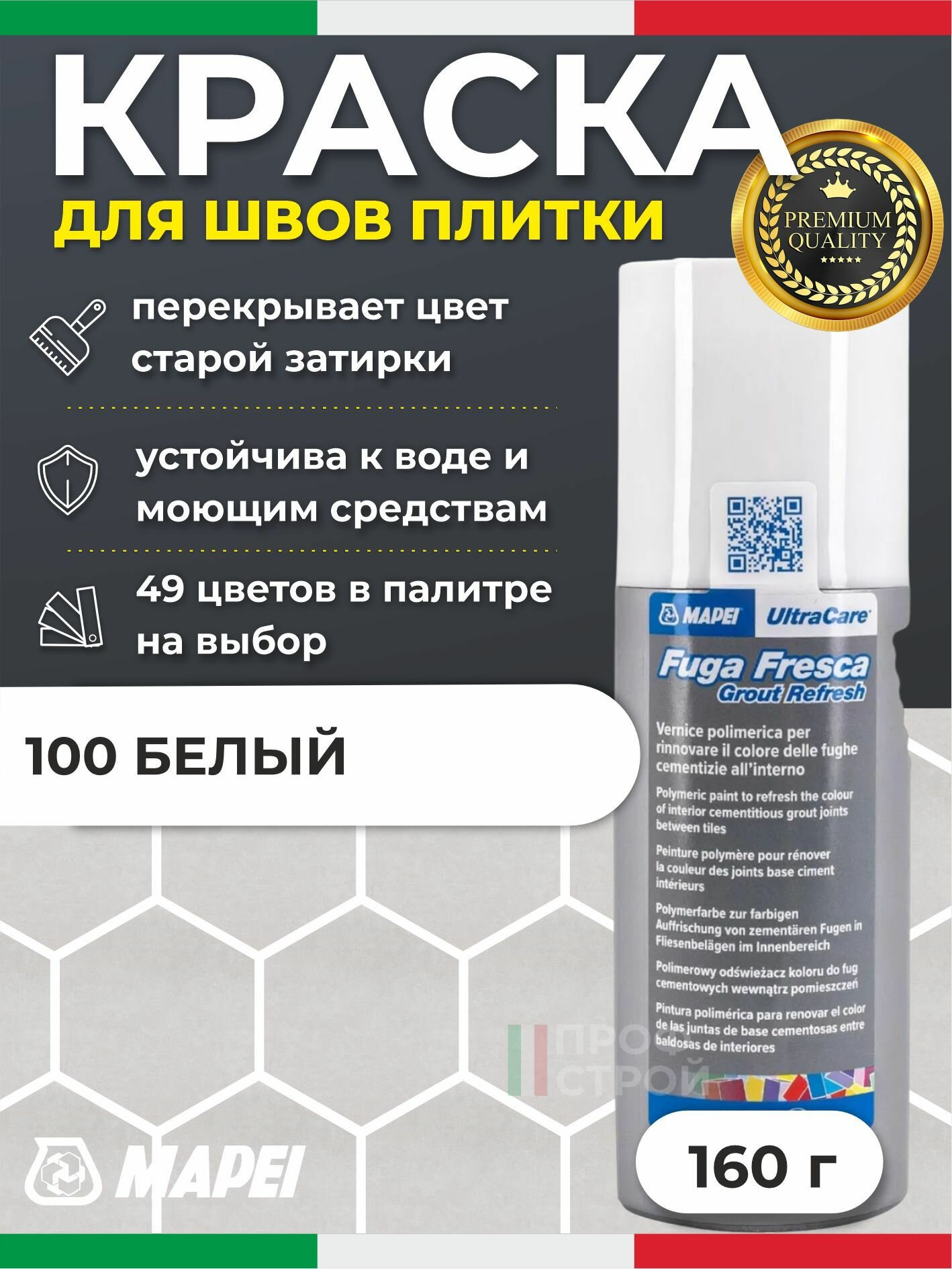 Краска для швов плитки MAPEI UltraCare Fuga Fresca 100 Белый 160 г - Маркер для обновления цвета цементной затирки кафеля / керамогранита / мозайки на полу и стене