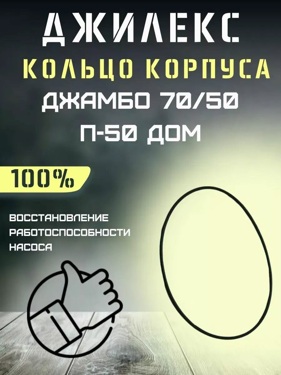 Кольцо корпуса насоса для Джилекс Джамбо 70/50 П-50 ДОМ