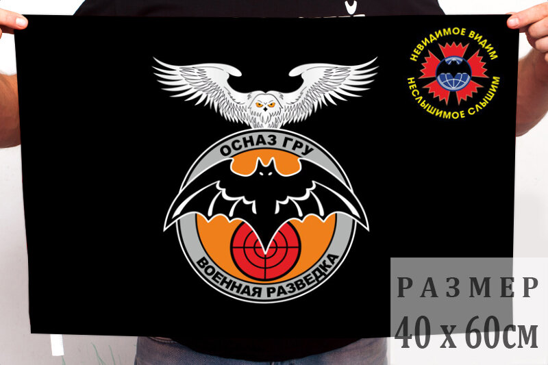 Маленький флаг ОсНаз ГРУ, размер 40x60 см, материал полиэфирный шелк