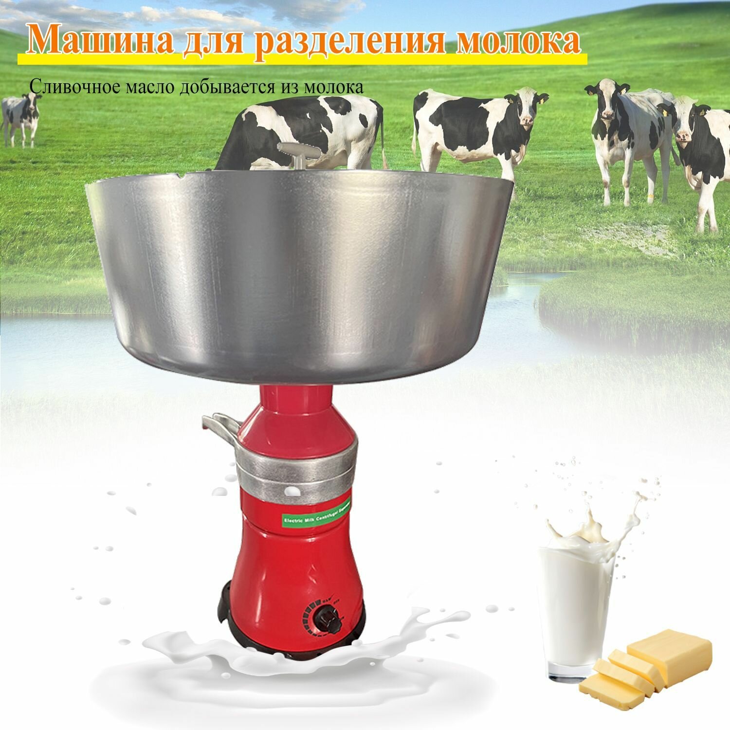 Сепаратор для молока электрический, цельнометаллический