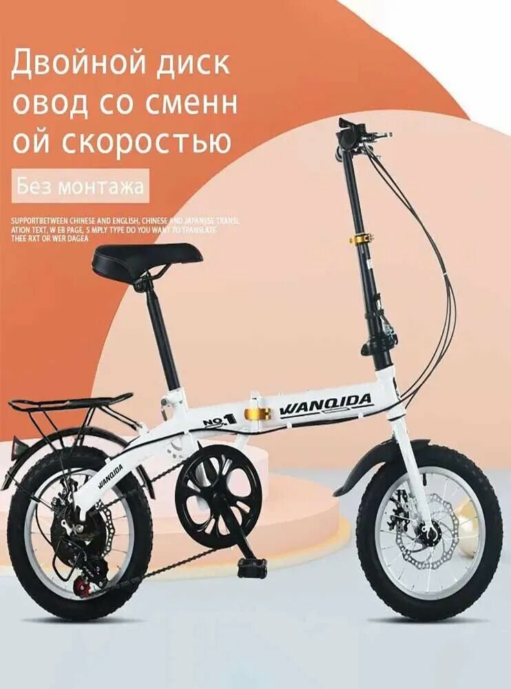 14-дюймовый складной велосипед