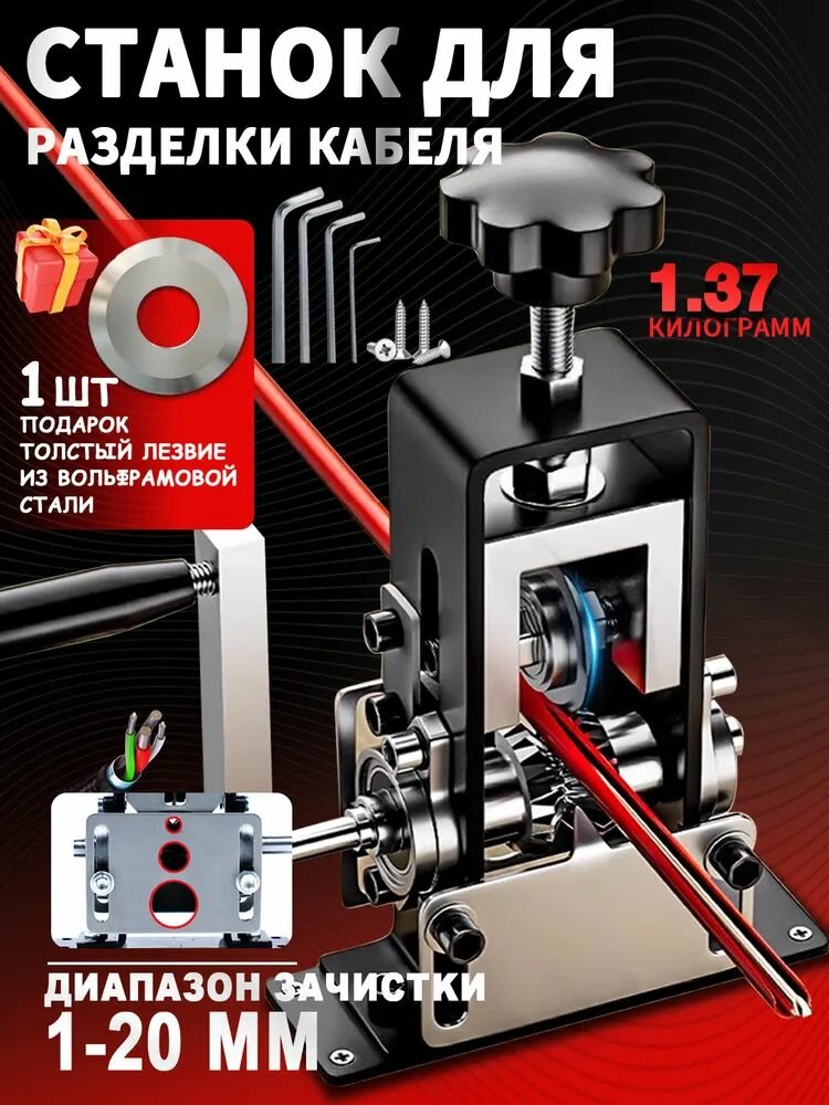 Станок для разделки кабеля,1-20мм станок для зачистки проводов для зачистки кабеля