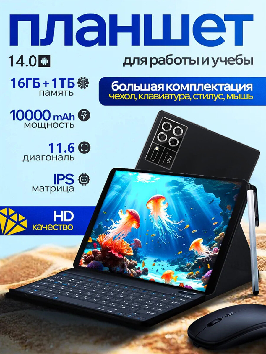 Планшет ANDROID PAD15PRO11.6, экран 3K, камера, Wi-Fi, Bluetooth, Android 14
