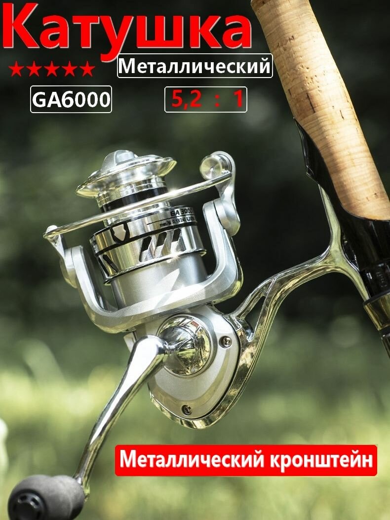 Катушка для спиннинга / катушка для рыбалки , для удочки, Металлический кронштейн / коромысла 6000