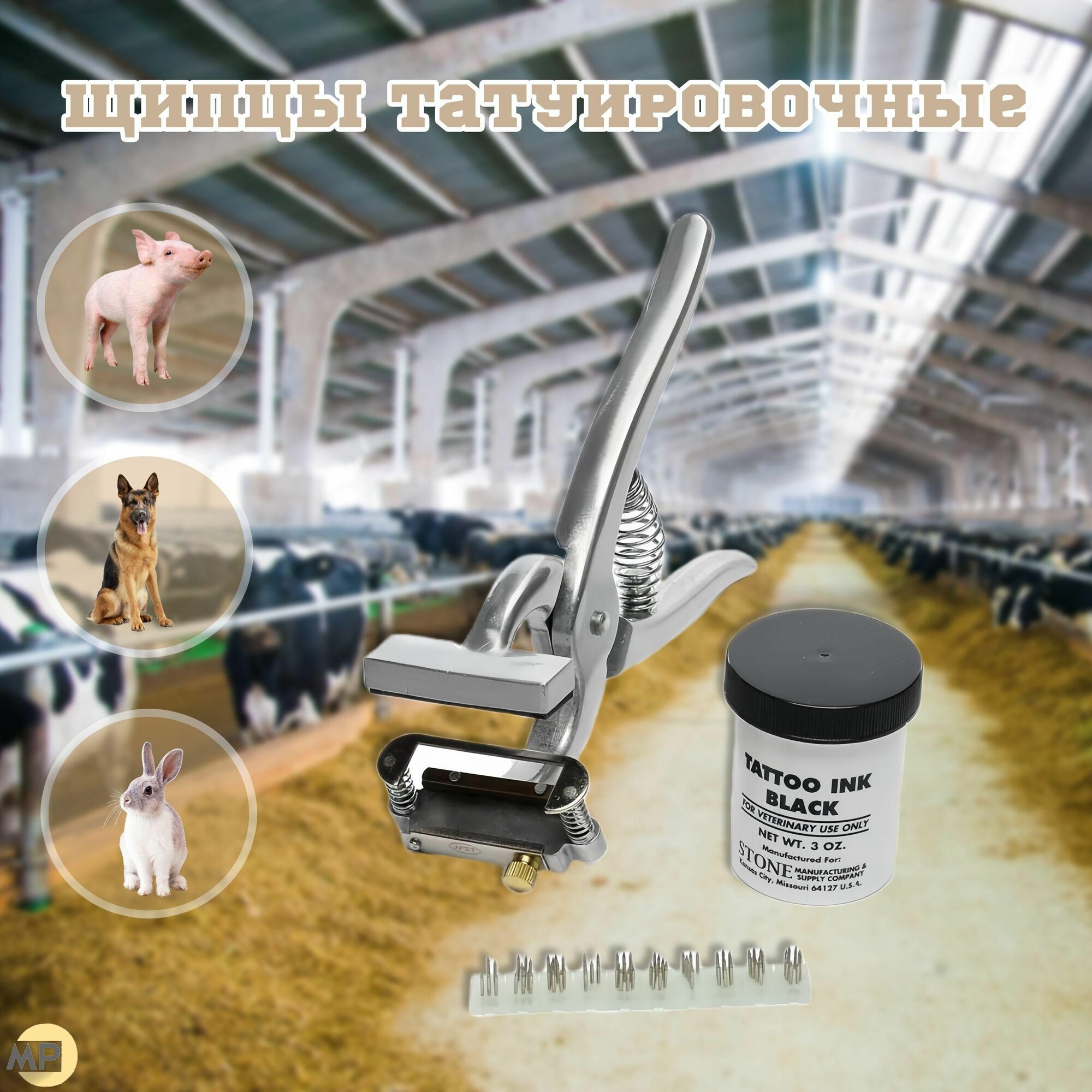 Щипцы татуировочные, Набор инструментов для идентификации животных, Цифры 0-9, черными чернилами -hj