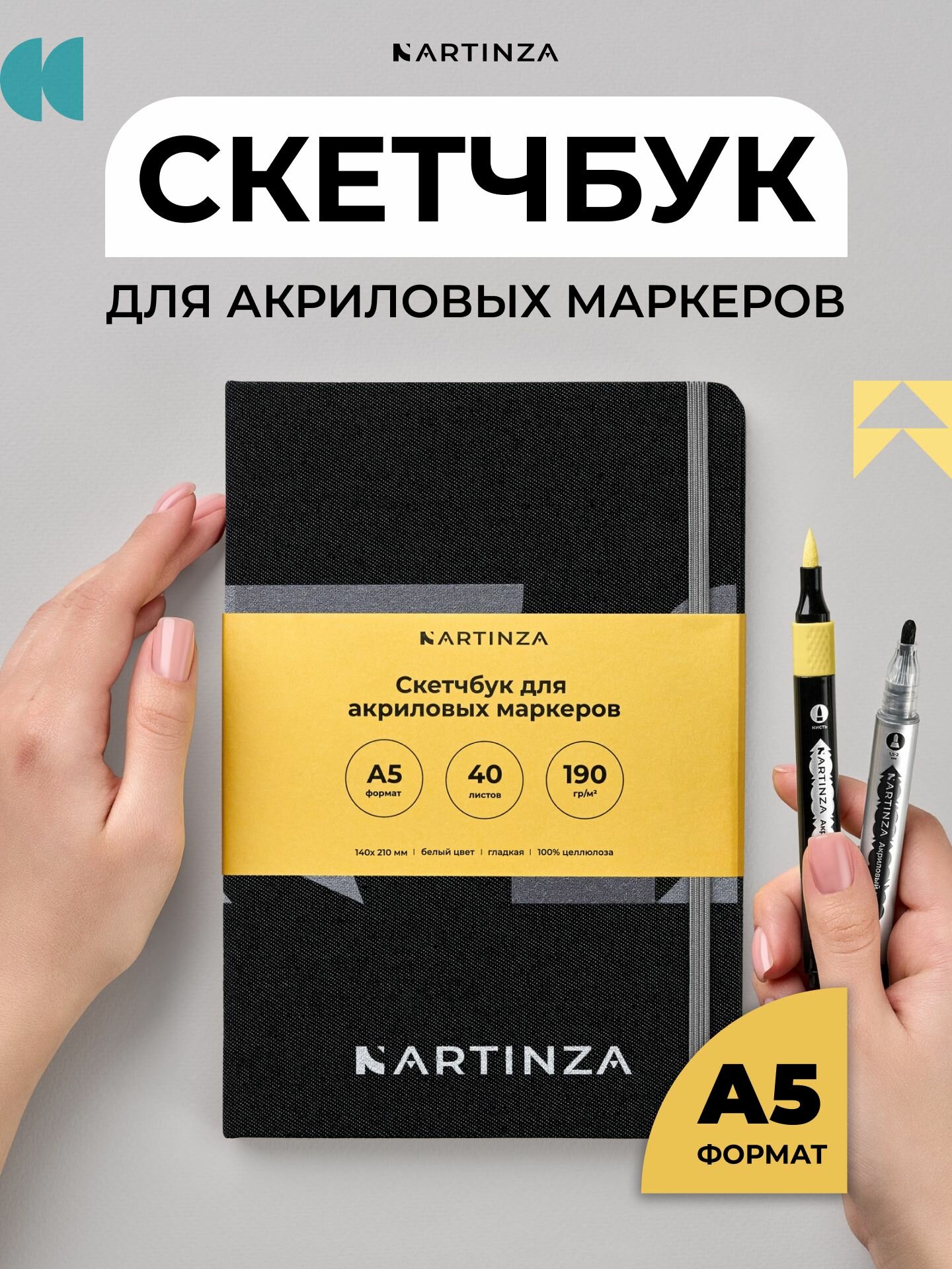ARTINZA Скетчбук для рисования акриловыми маркерами А5