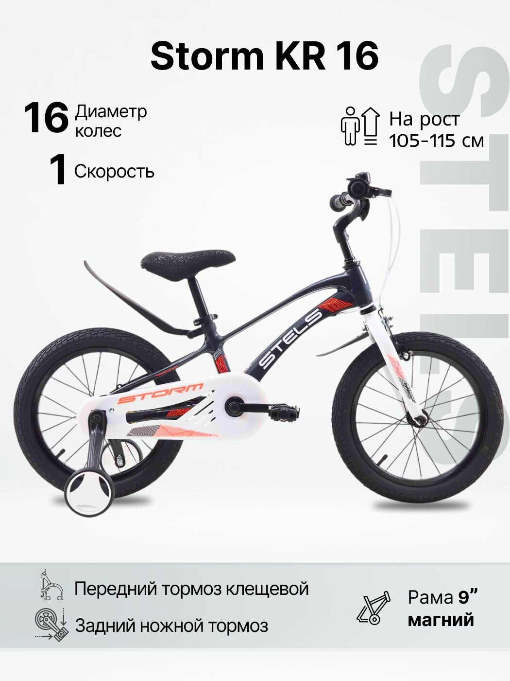Велосипед детский STELS 16" Storm рама 9" серый