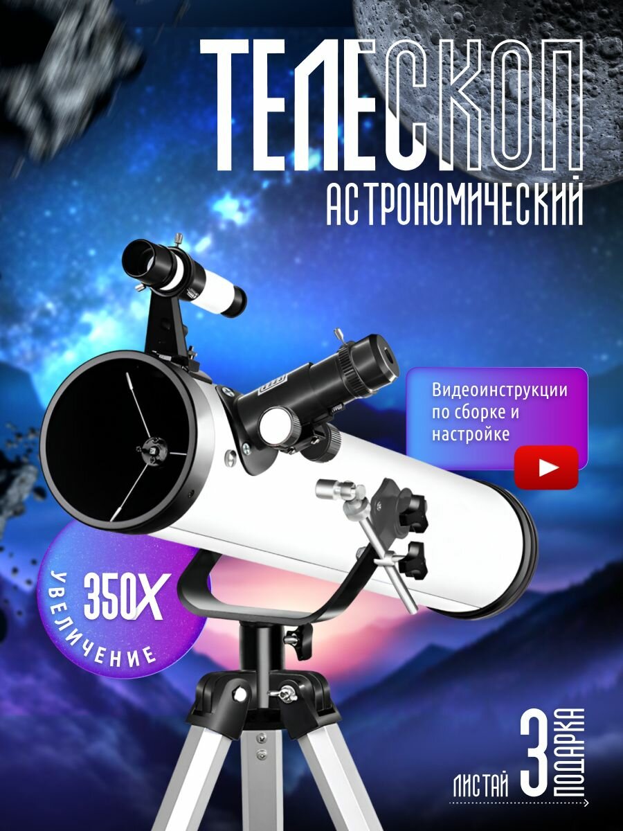 Телескоп