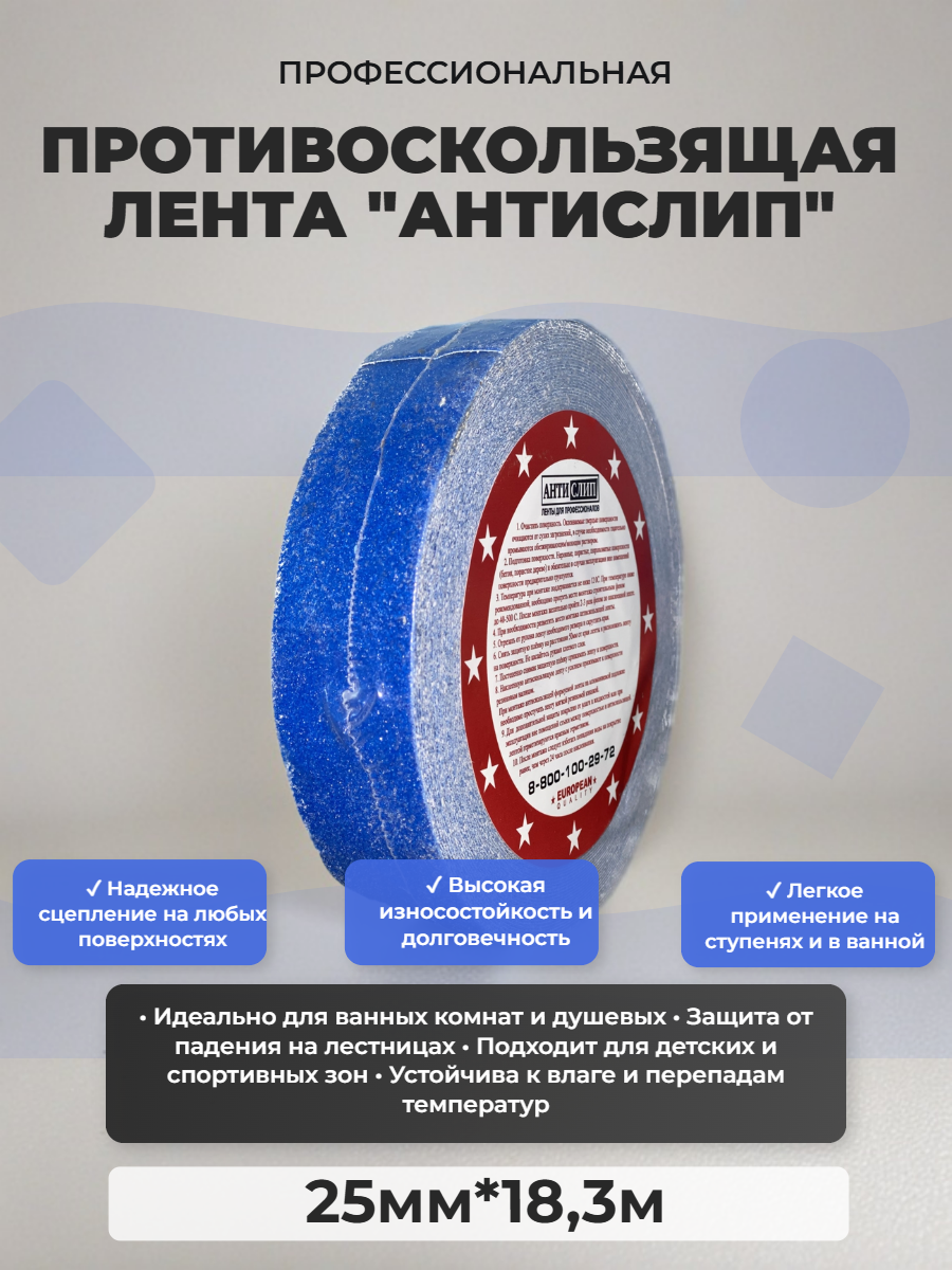 Противоскользящая абразивная синяя лента для ступеней размер 25мм х 18,3м