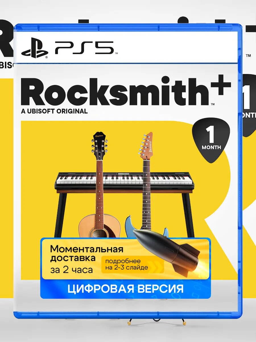 Rocksmith+ 1-Month Subscription для Sony PlayStation PS4 PS5