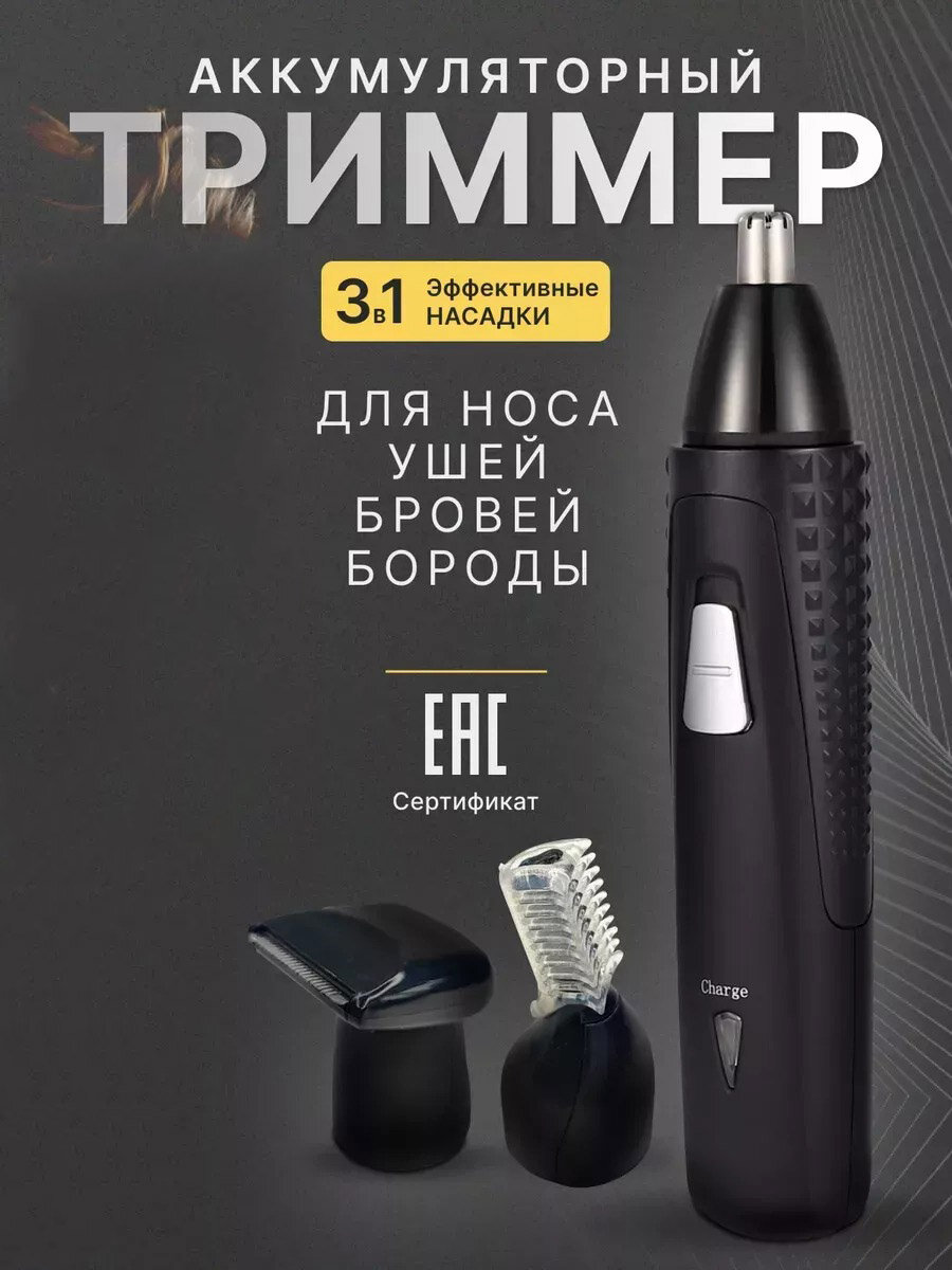 Профессиональный беспроводной триммер мужской для носа и ушей, для окантовки бороды, дорожный, для дома