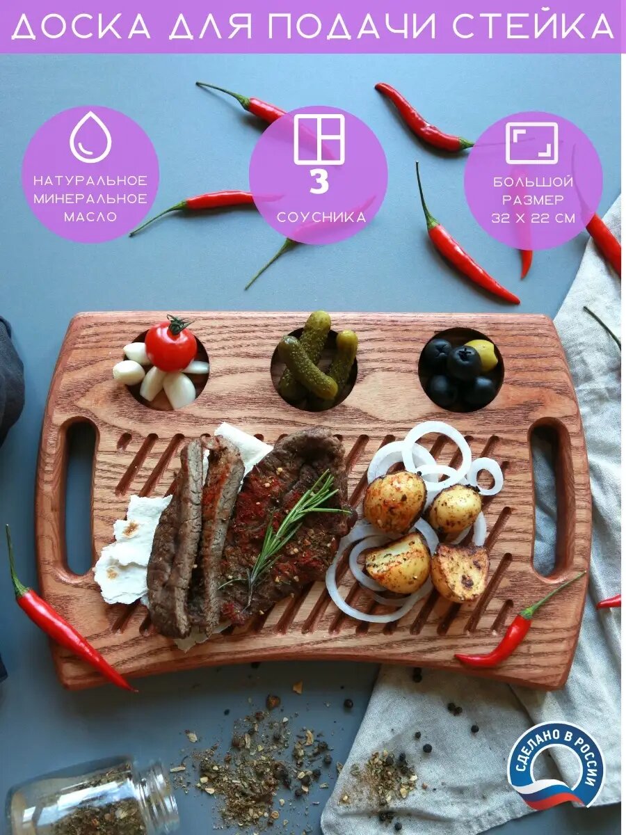 Разделочная доска для стейка