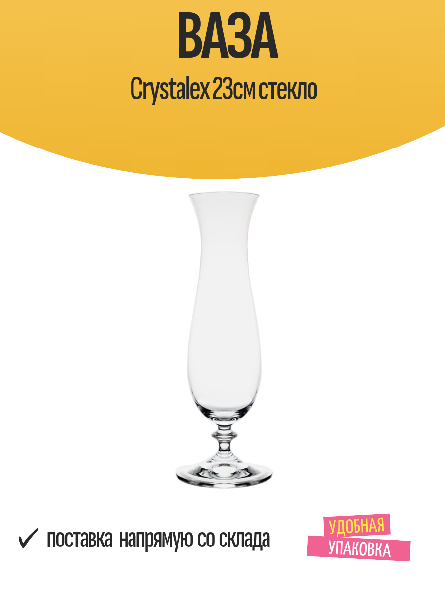 Ваза настольная Crystalex 23см для цветов, стекло, прозрачная