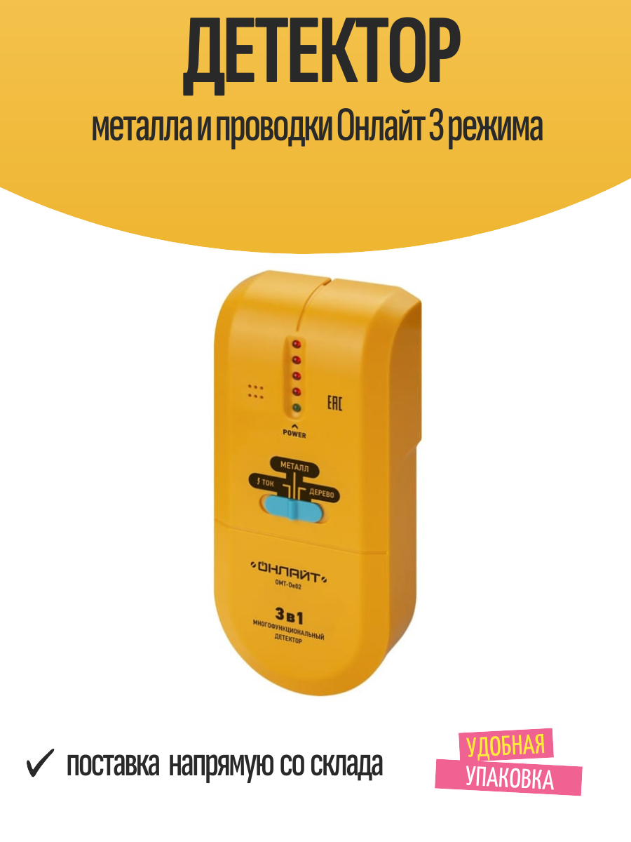Детектор металла и проводки "Онлайт", 3 режима, до 50 мм, на батарейках