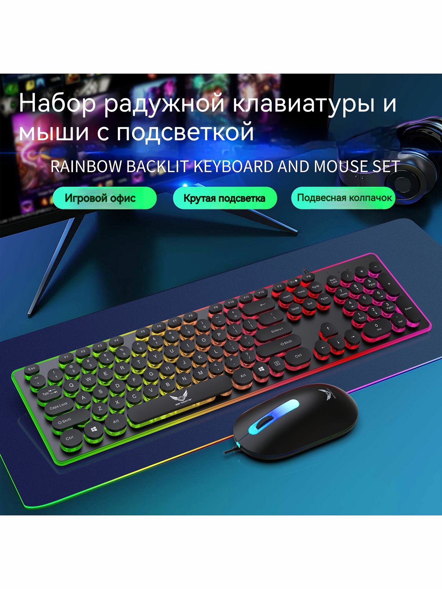 Комплект клавиатуры и мыши с подсветкой, плавающие клавиши, 7-цветная RGB-подсветка