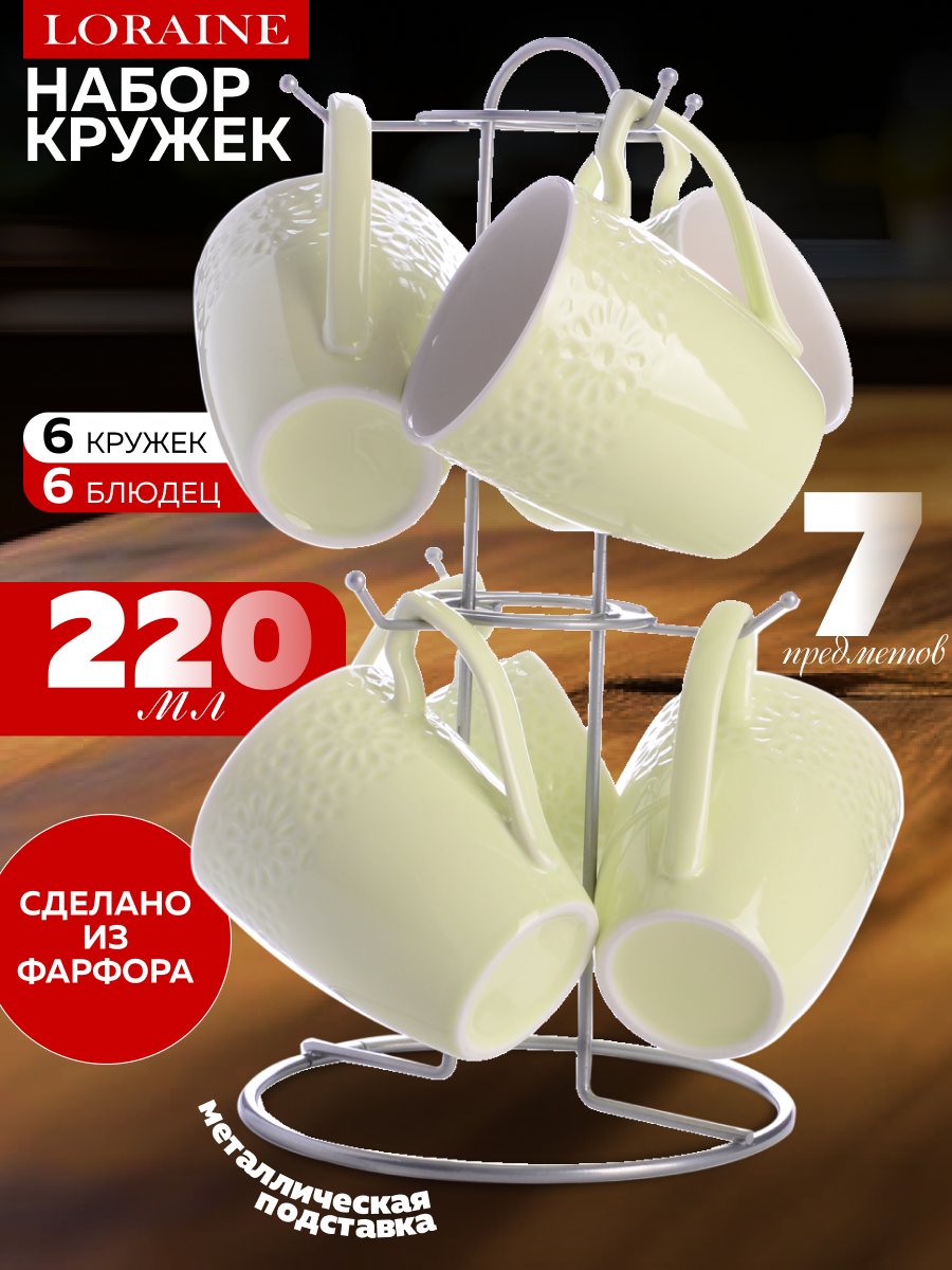 Набор кружек для чая 7 предметов, 220 мл, на подставке Loraine, чашки