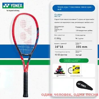 Ракетка для большого тенниса