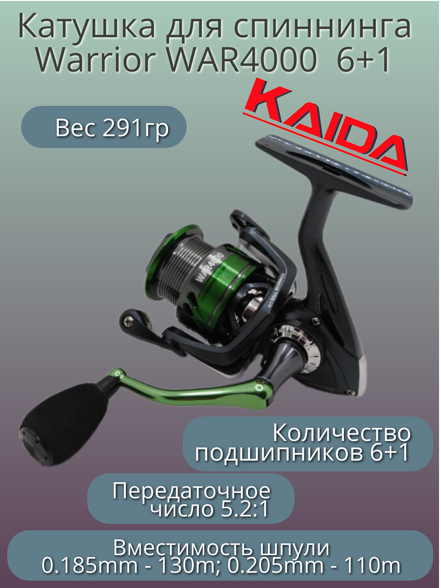 Катушка для спиннинга Каида Warrior WAR4000 6+1